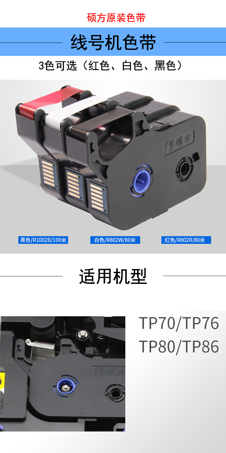 硕方线号机TP-R1002B 色带硕方套管打印机TP70/76I/80/86色带-阿里巴巴