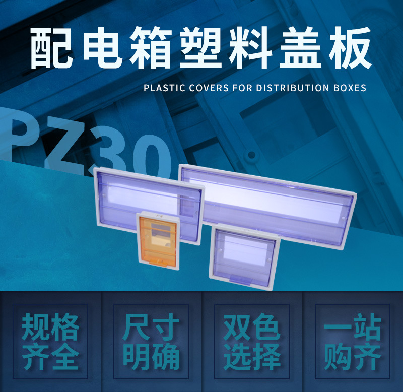 塑料面板_pz30配电箱盖板dz47盖子8/10/12////22/24回路照明塑料 - 阿里巴巴