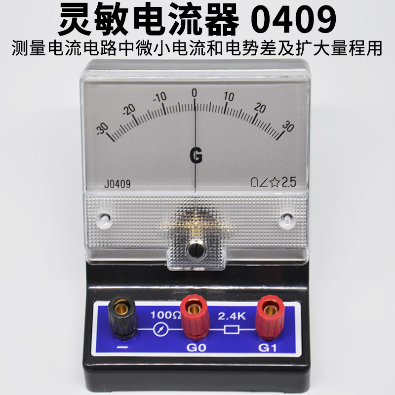 灵敏电流计±300毫安灵敏电流表J0409中学物理实验器材教学仪器-阿里巴巴