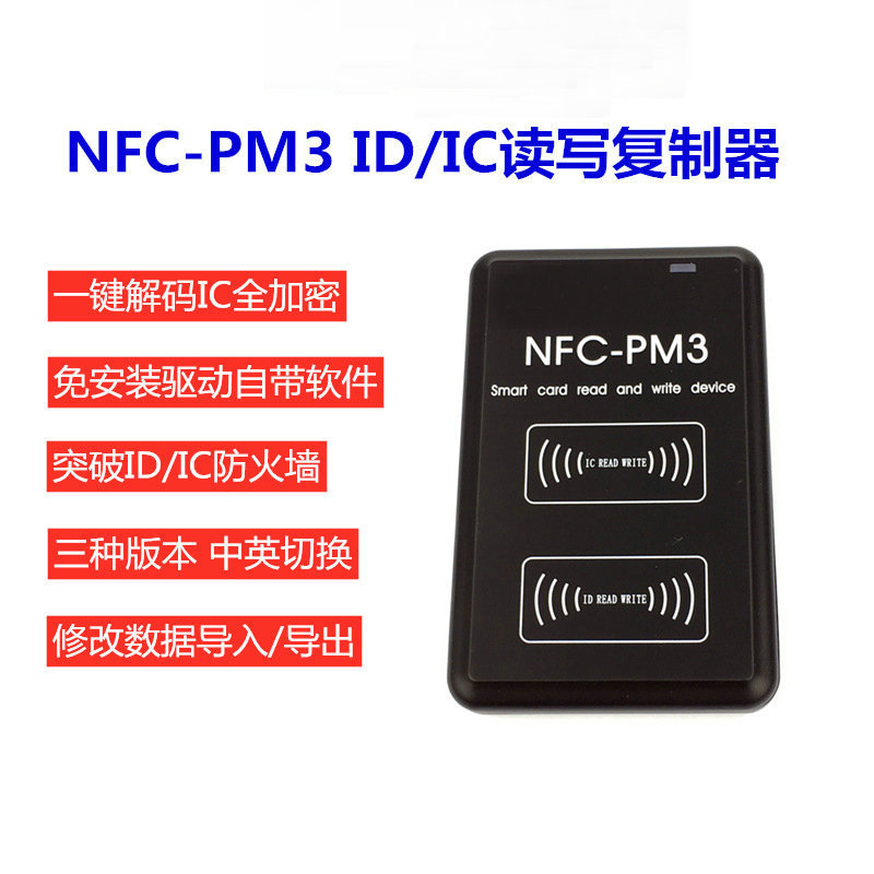 NFC门禁卡复制器PM3读卡机IDIC全加密解码自带驱动软件智能门禁-阿里巴巴
