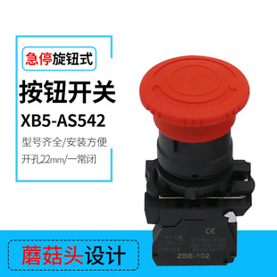 批发供应XB5-AS542 急停按钮塑料经济型按钮开关 开孔22mm ZBE-阿里巴巴