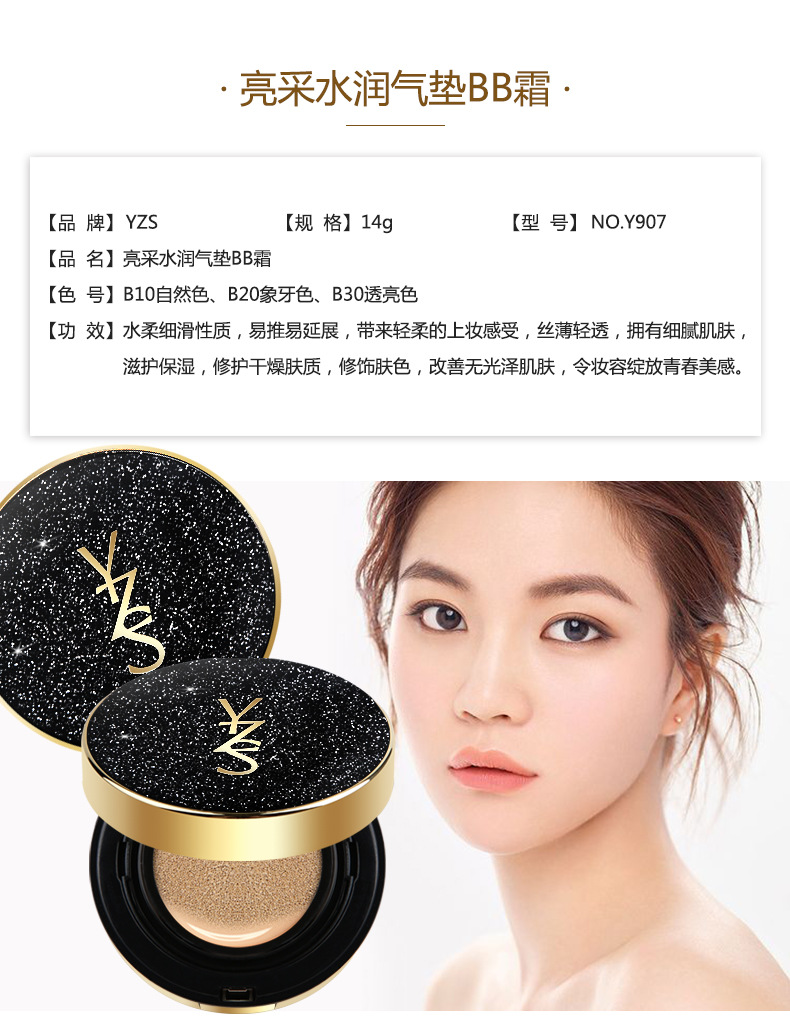 YZS亮采水润气垫bb霜遮瑕裸妆保湿粉底星辰气垫CC霜提亮肤色直销-阿里巴巴