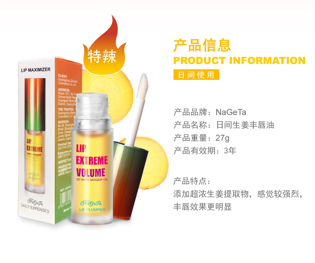 跨境爆款跨境彩妆 NAGETA生姜薄荷丰唇油植物唇部护理精华液增强-阿里巴巴