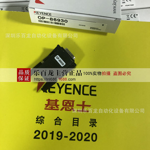 OP-86930 基恩士接头 OP-26487通讯电缆 9针接头现货实拍全新原装-阿里巴巴