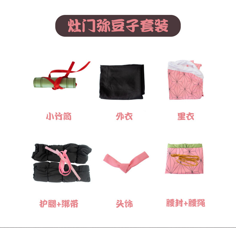 星漫缘鬼灭之刃cos服 弥豆子cos 灶门祢豆子cosplay服装批发现货-阿里巴巴