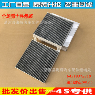 适用于X3 20dx 20ix 28ix 30dx 35ix空调滤清器滤芯 64319237157-阿里巴巴