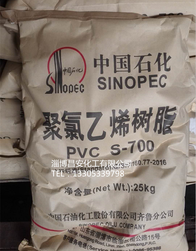原料齐鲁石化PVC聚氯乙烯树脂粉S-700常年销售优等品 原厂原包-阿里巴巴