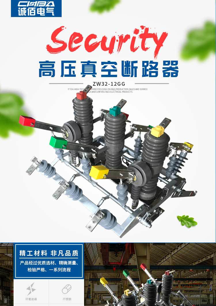 户外高压真空断路器ZW32-12GG/630A不锈钢壳体带智能柱上隔离开关-阿里巴巴