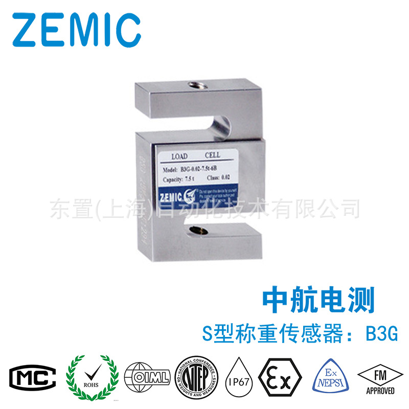 B3G ZEMIC 中航电测 不锈钢 S型 称重传感器-化工仪器网
