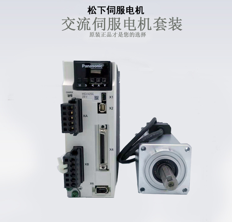 现货 松下400W伺服驱动器 MBDLN25BE 机械手用交流伺服电机驱动-阿里巴巴
