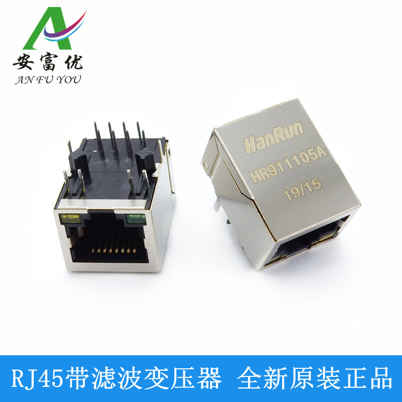 百兆 HanRun HR911105A 汉仁 RJ45 网口 带滤波变压器 带灯 21mm-阿里巴巴