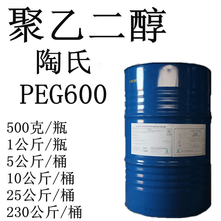 聚乙二醇600 马石油/沙特 PEG600 表面活性剂 peg600-阿里巴巴