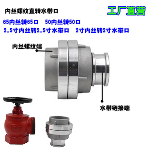 2.5寸/2寸消防栓水泵出口内螺旋丝纹KD65+KY65水带接头KD50+KY50-阿里巴巴