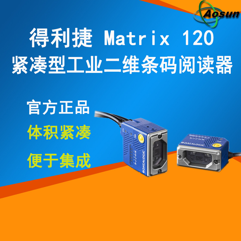 datalogic MATRIX 120得利捷M120工业固定条码扫描器扫码器-阿里巴巴
