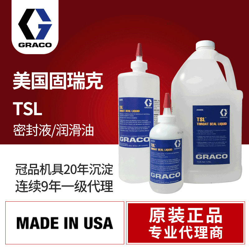 现货美国GRACO固瑞克喷涂机润滑液TSL密封油206994/206995/206996-阿里巴巴