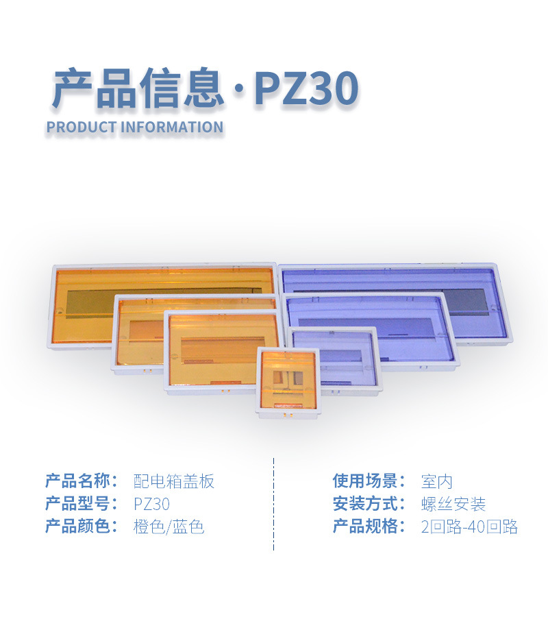 塑料面板_pz30配电箱盖板dz47盖子8/10/12////22/24回路照明塑料 - 阿里巴巴