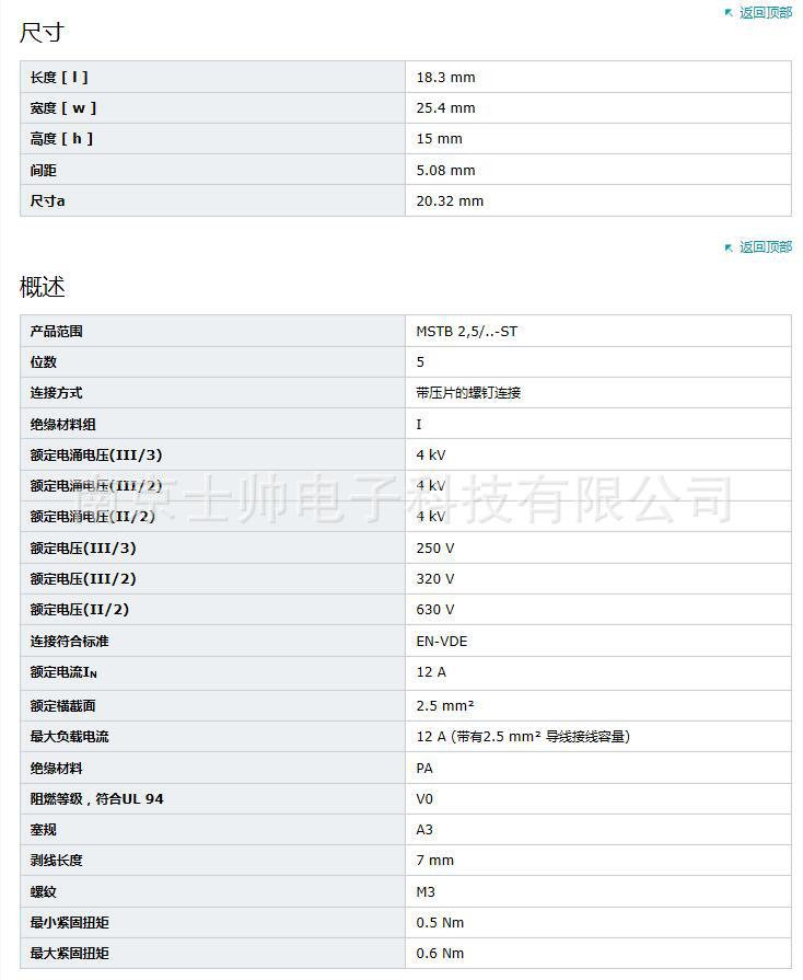 德国 菲尼克斯 凤凰印刷电路板连接器 MSTB2.5/5-ST-5.08 1757048-阿里巴巴