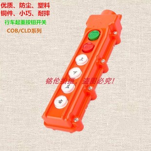 宝鼎 按钮开关 CLD(COB)-62A 行车起重机电动葫芦操作手柄-阿里巴巴