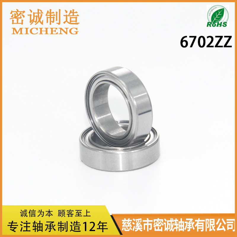 厂家现货 深沟球轴承6702ZZ 6702-2RS 15*21*4 薄壁微型低噪音-阿里巴巴
