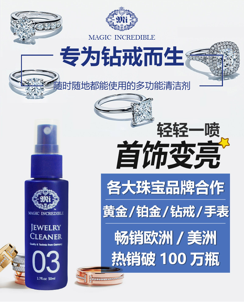 magic incredible珠宝首饰清洁剂 清洗黄金手表钻戒50ml-阿里巴巴