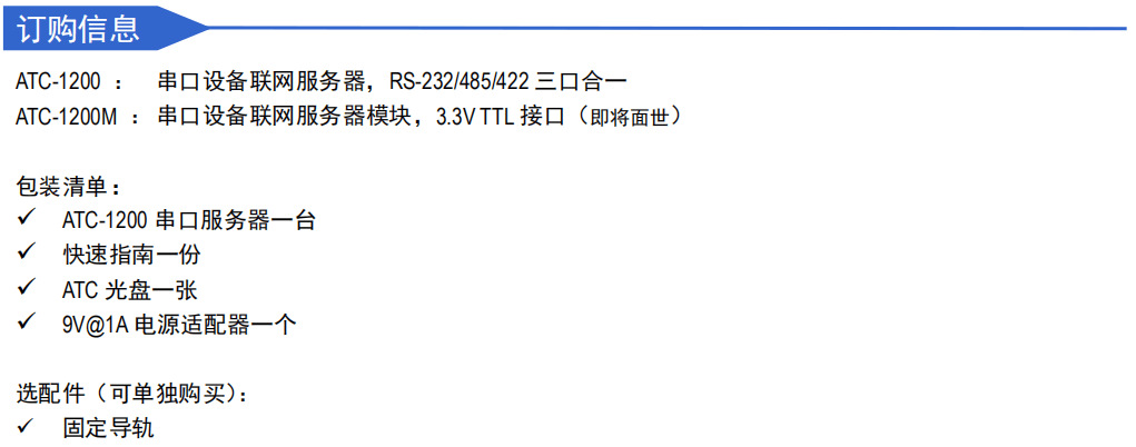 ATC-1000升级款ATC-1200串口服务器RS232/485/422转以太网RJ45-阿里巴巴