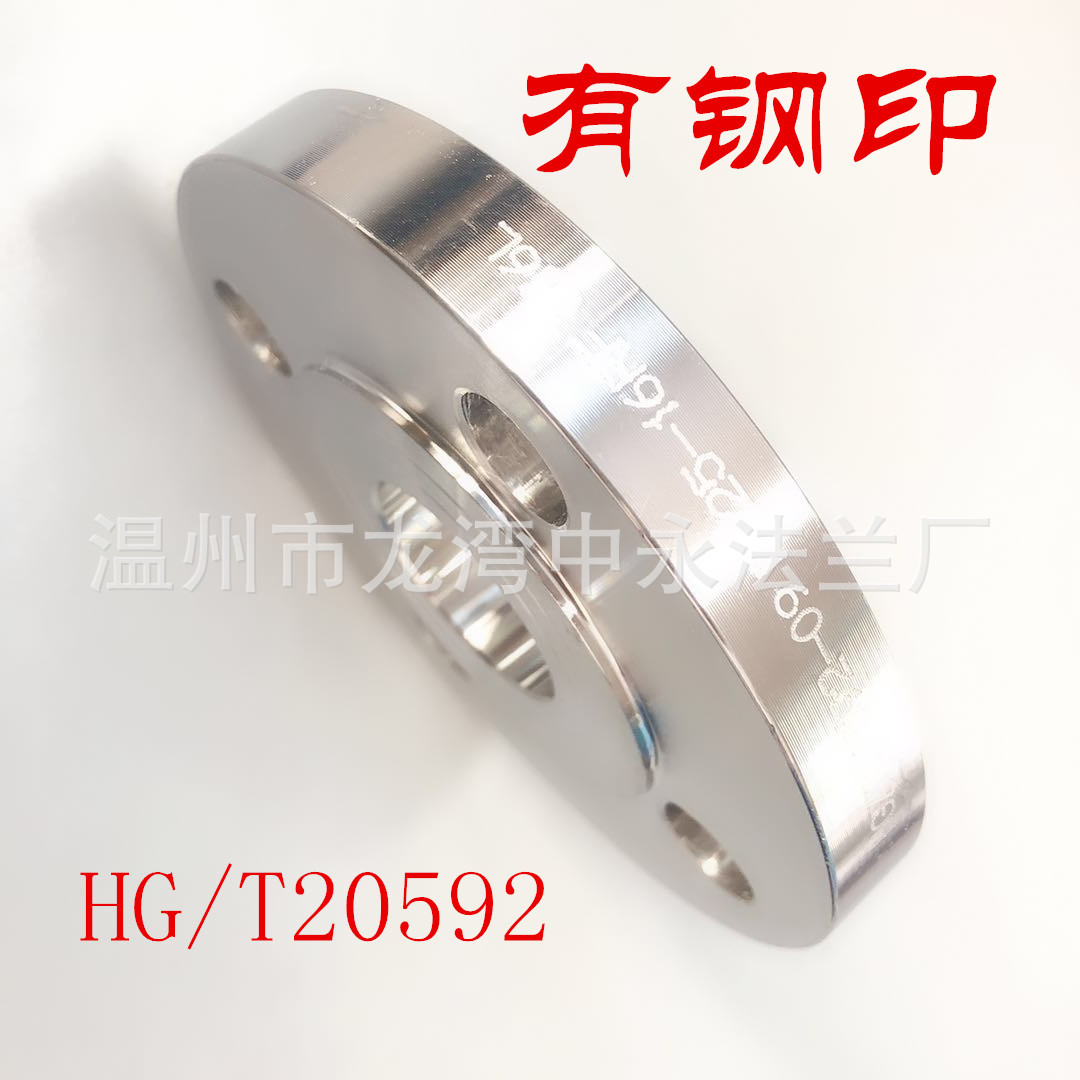 316L HG/T20592-2009 PL RF 板式平焊法兰国标化工部焊接法-阿里巴巴