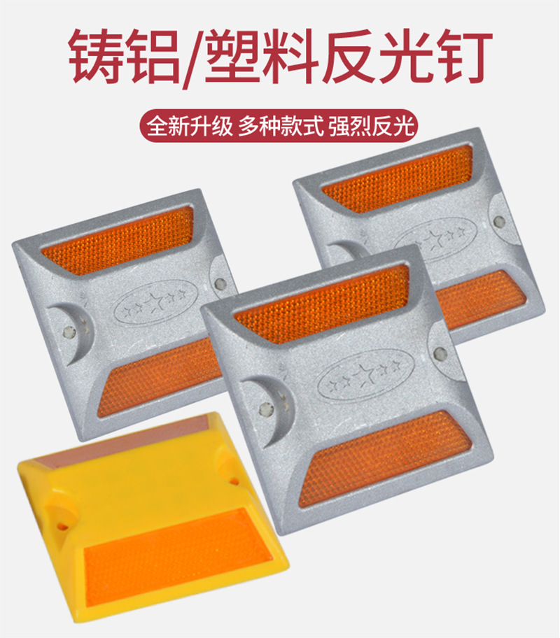 铸铝反光道钉塑料道钉路面车库突凸起20mm减速路标志分道交通设施-阿里巴巴