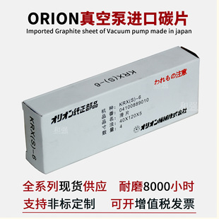 ORION好利旺真空泵KRX6/KRF40/CBX40-P-V/VB-03滑片/碳片/石墨片-阿里巴巴