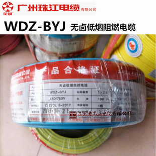 广州珠江电缆WDZ-BYJ1/1.5/2.5/4/6/10平方低烟无卤阻燃电线100米-阿里巴巴