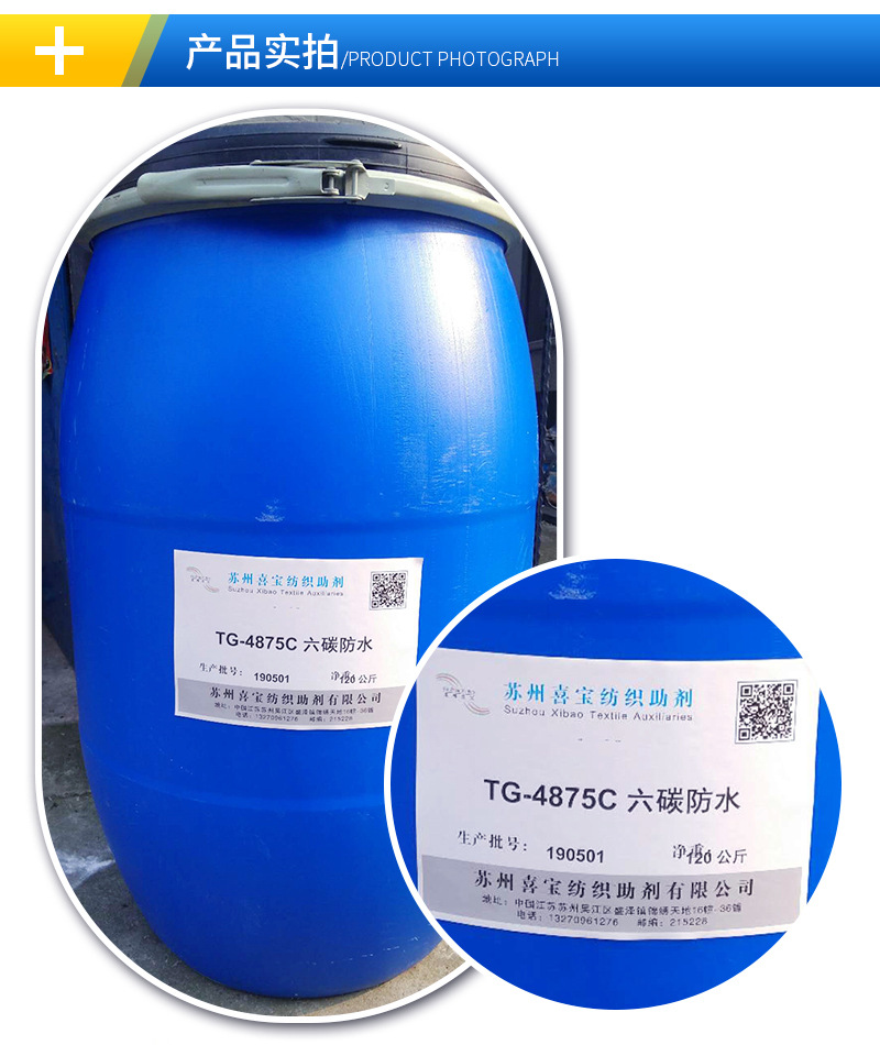 TG-4875C防水剂厂家直销防水剂纺织助剂-阿里巴巴