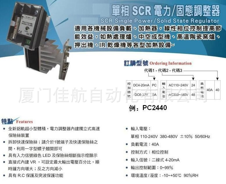 台湾 Phase Controller 單相功率調整器 PC4840 1P4850 DA4840-阿里巴巴