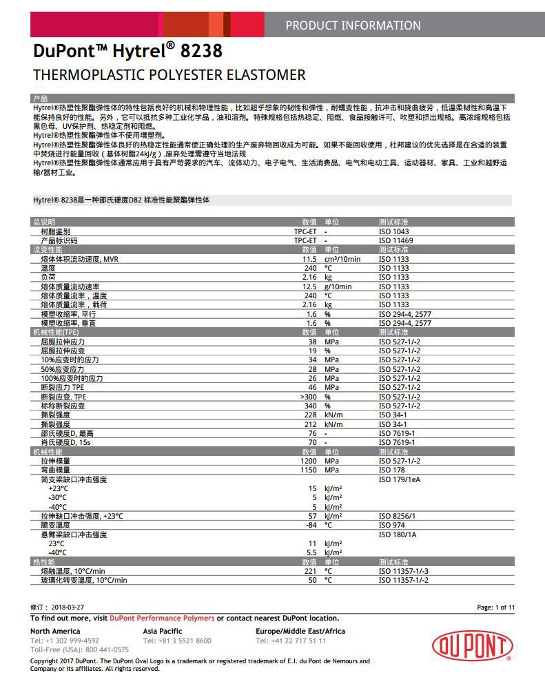 DUPONT 杜邦 Hytrel 8238 海翠TPC-ET 邵氏硬度82D-阿里巴巴