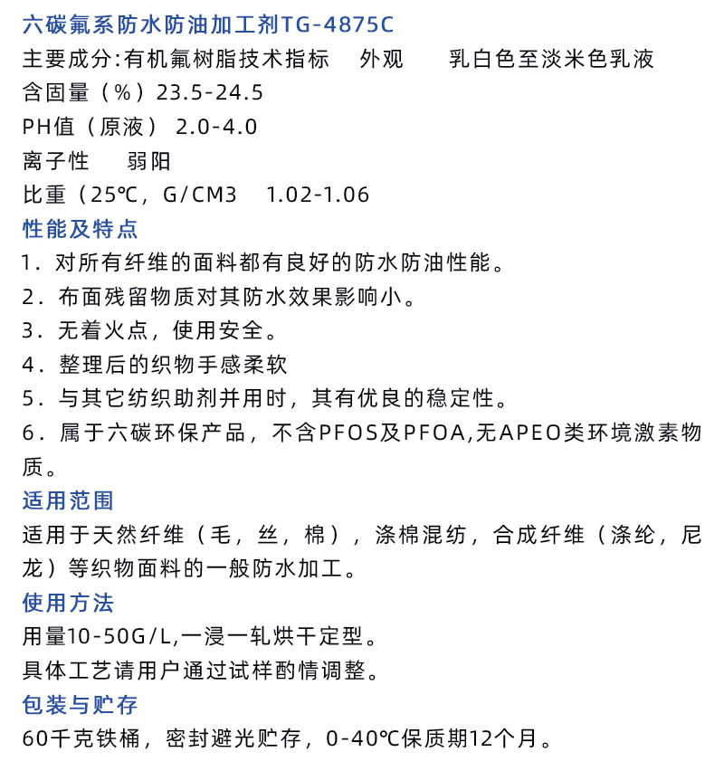 TG-4875C防水剂厂家直销防水剂纺织助剂-阿里巴巴