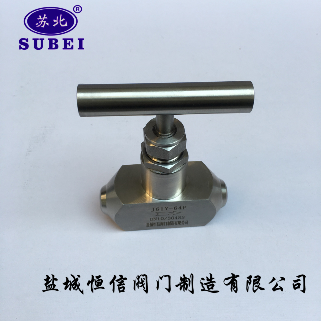 江苏盐城苏北牌高温对焊式截止阀 J61Y-160P DN10-阿里巴巴