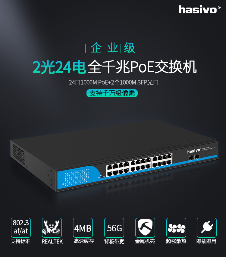 S5800P-24G-2S 海思视讯24口全千兆POE交换机SFP监控AP供电-阿里巴巴