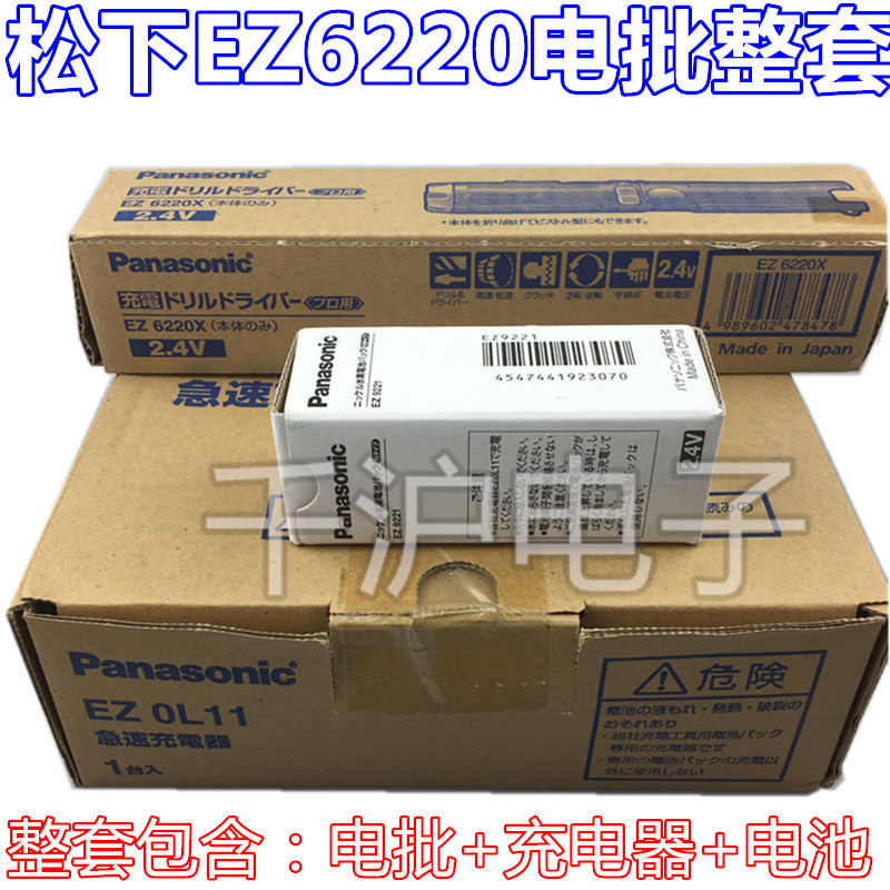 供应日本松下充电批 电动螺丝刀EZ6225C15/EZ6220X-阿里巴巴