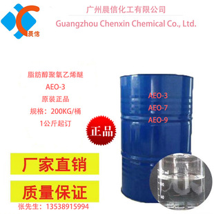 现货销售 AEO-3 脂肪醇聚氧乙烯醚AEO3 原装正品AEO3-阿里巴巴