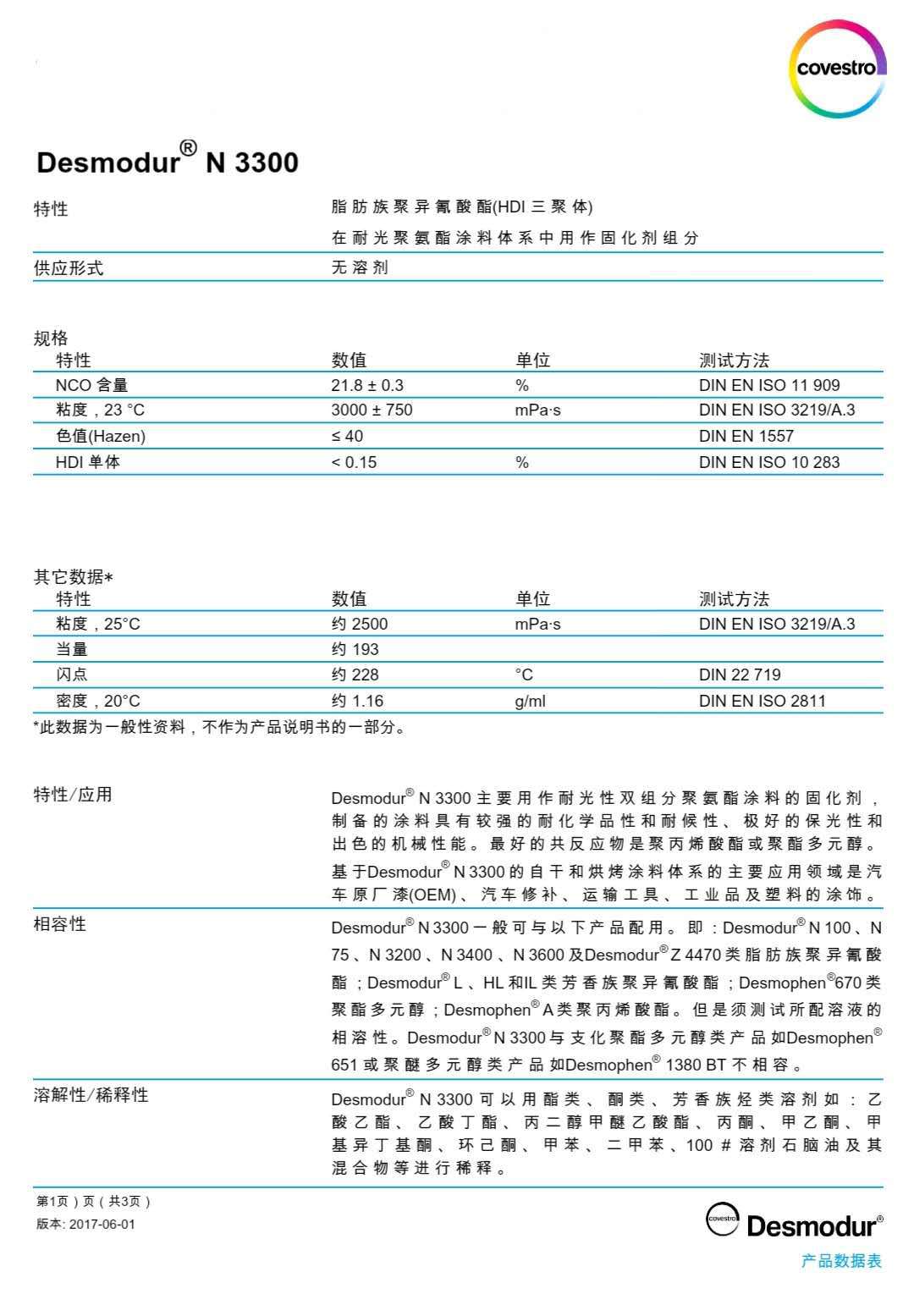 原装科思创无溶剂型N3300固化剂德国100固含高光耐黄变异氰酸酯-阿里巴巴