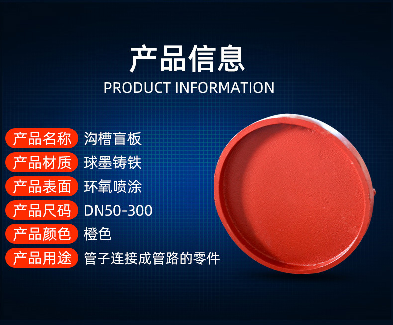 沟槽管件114消防配件盲板 165沟槽闷头堵帽闷盖DN150沟槽盲片-阿里巴巴