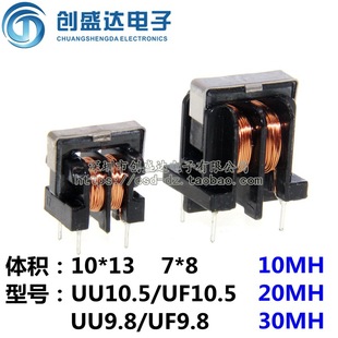 UU10.5/UF10.5 UU9.8/UF9.8共模电感 滤波器 立式 脚距10*13 7*8-阿里巴巴