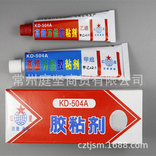 红星KD-504A胶黏剂强力胶水高级万能胶高强度红星AB胶70g克-阿里巴巴