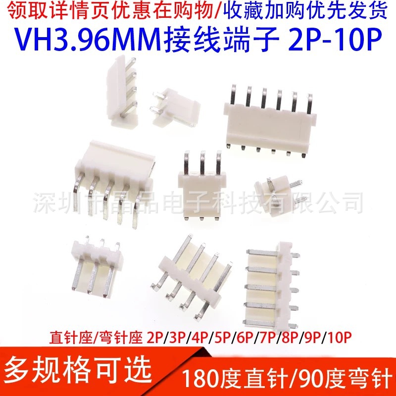 VH3.96接插件间距3.96MM 180度直针座2/3/4/5/6/7/10P 90度弯针座-阿里巴巴