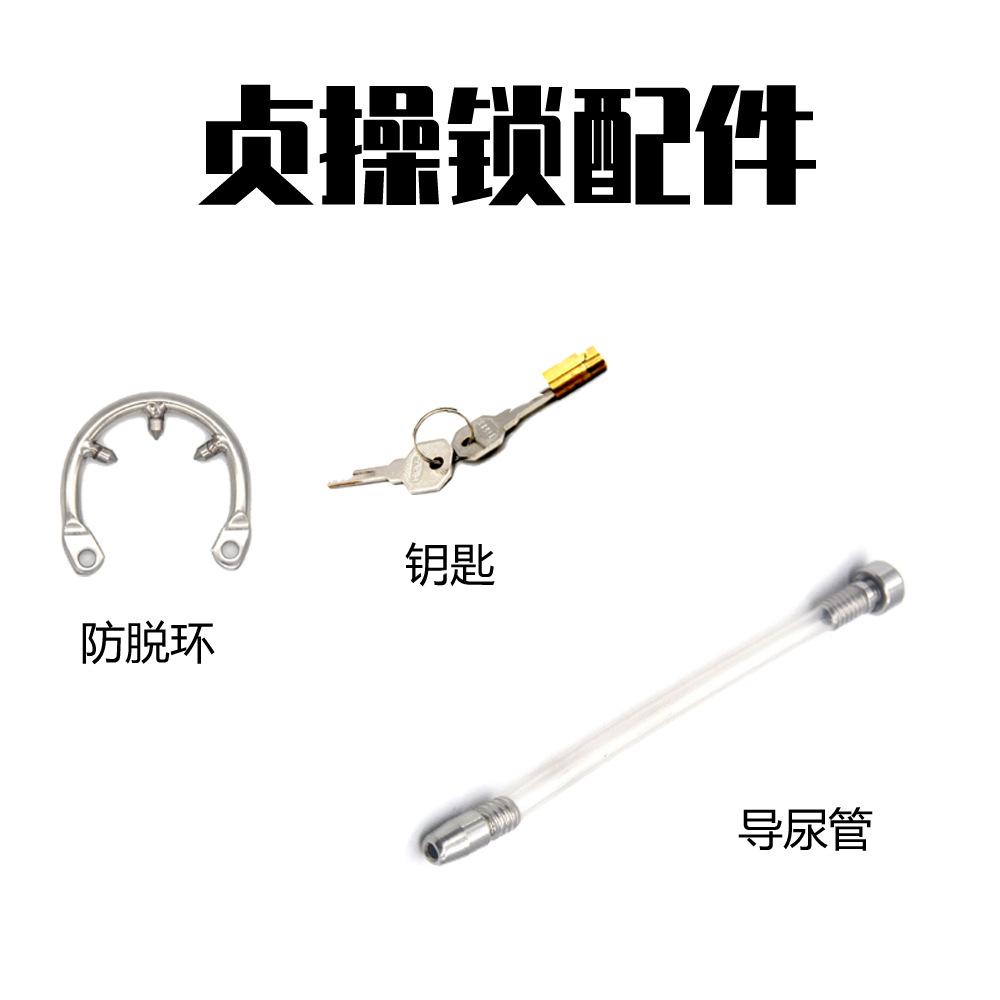 FRRK贞操锁导尿管防脱环金属CB锁小零件不锈钢成人用品阴茎锁配件-阿里巴巴