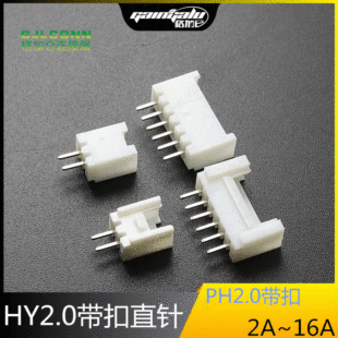 HY2.0MM直针插座 HY带扣针座 PH2.0带扣直插 2P3P4P5P6P7P8P9P10P-阿里巴巴