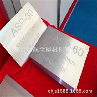 现货供应ASP23粉末钢 高硬度ASP23高速钢板 ASP60工具钢assab-阿里巴巴