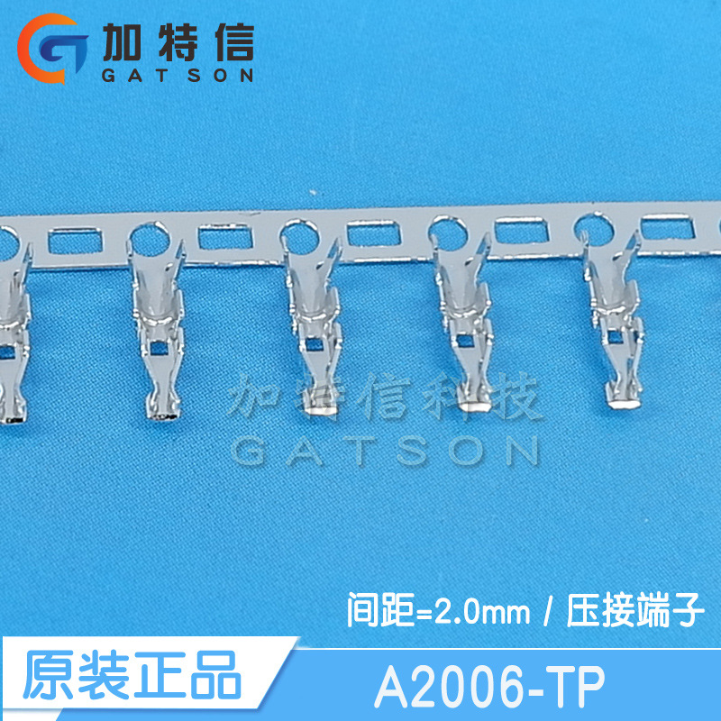 A2006-TP 连接器原装正品 压接端子 P=2.0mm-阿里巴巴