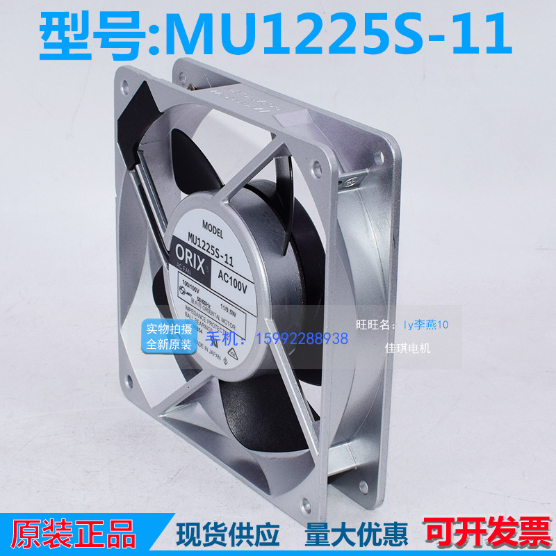 原装日本东方ORIX 12CM 12025 100V 11/9.5W 散热风扇MU1225S-11-阿里巴巴