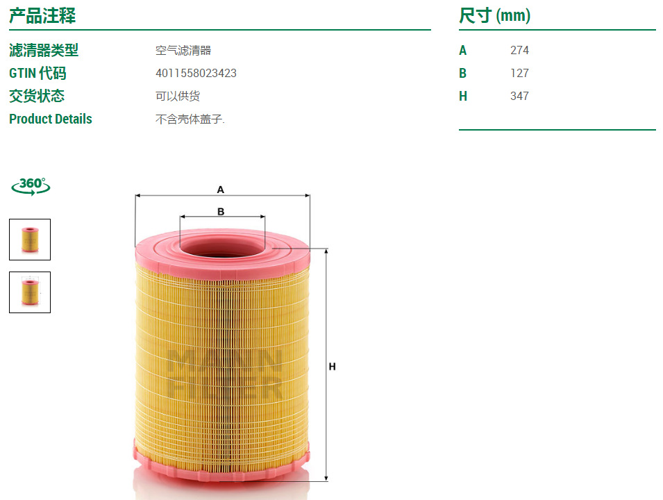曼胡默尔 空气滤芯C29010曼牌滤清器代理商-阿里巴巴