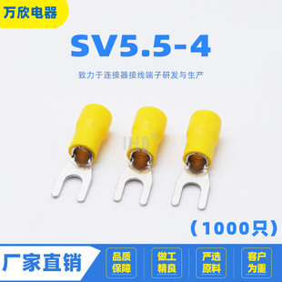 SV5.5-4 叉形预绝缘端子 冷压接线 阻燃镀锡连接器 U型预绝缘端子-阿里巴巴