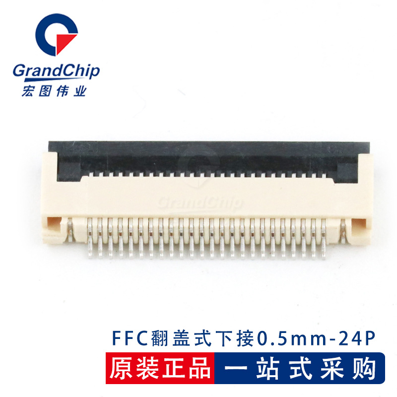 FFC-24P FPC/FFC连接器 0.5mm间距 24针 后锁翻盖下接 前插后压-阿里巴巴